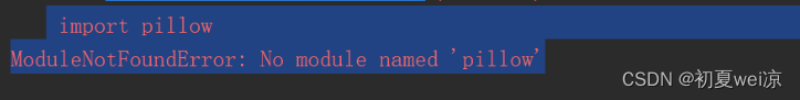 ModuleNotFoundError: No module named ‘pillow‘或者ModuleNotFoundError: No ...