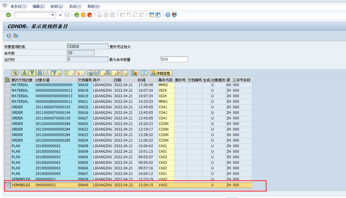 SAP 后台表查询方法及消息报错定位方法_sap程序开发一直查不到数据,用se16n直接查表就有数据-CSDN博客