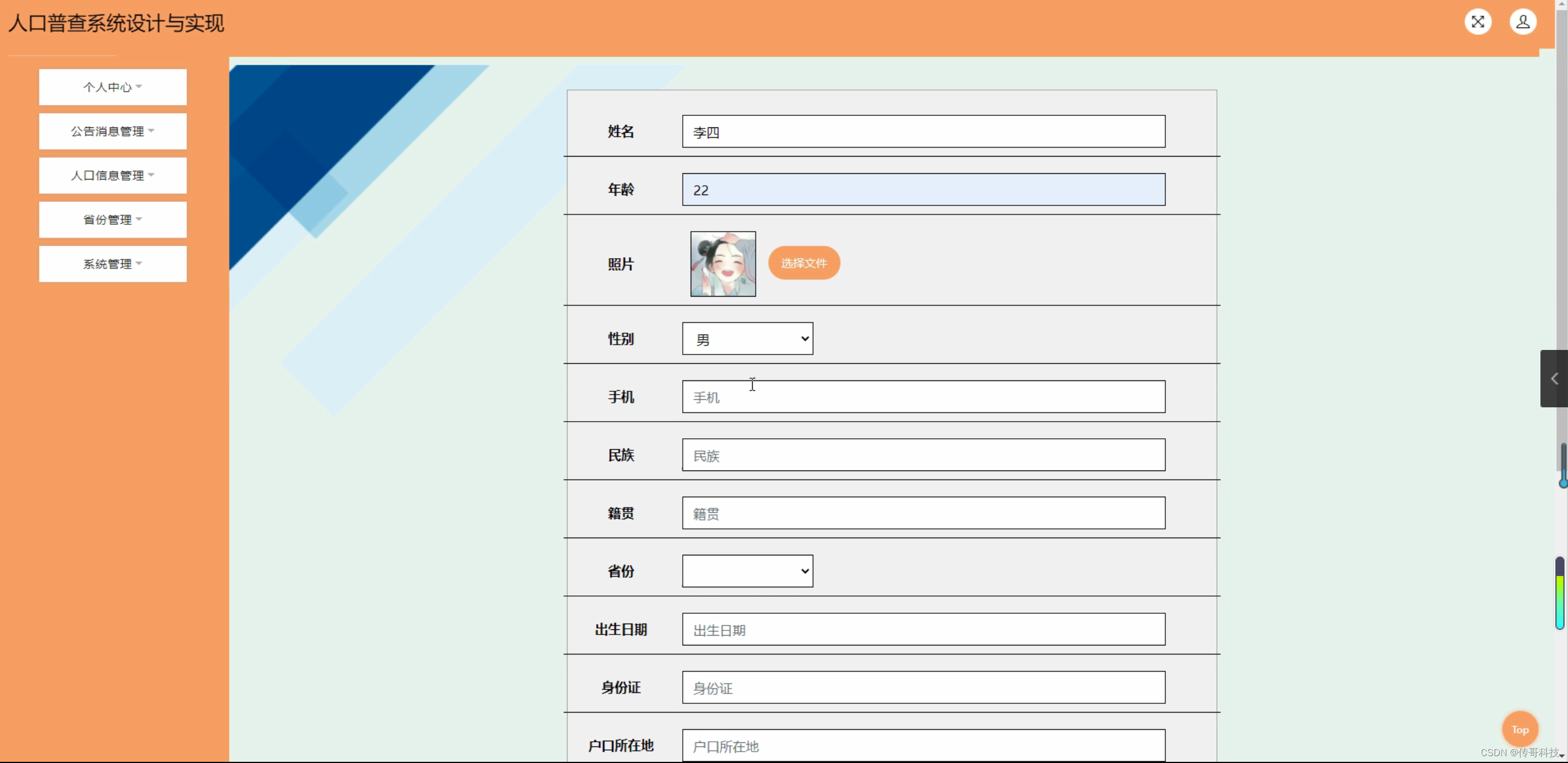 Jspssm计算机毕业设计人口普查系统8v108【源码、数据库、lw、部署】人口普查ssm Csdn博客