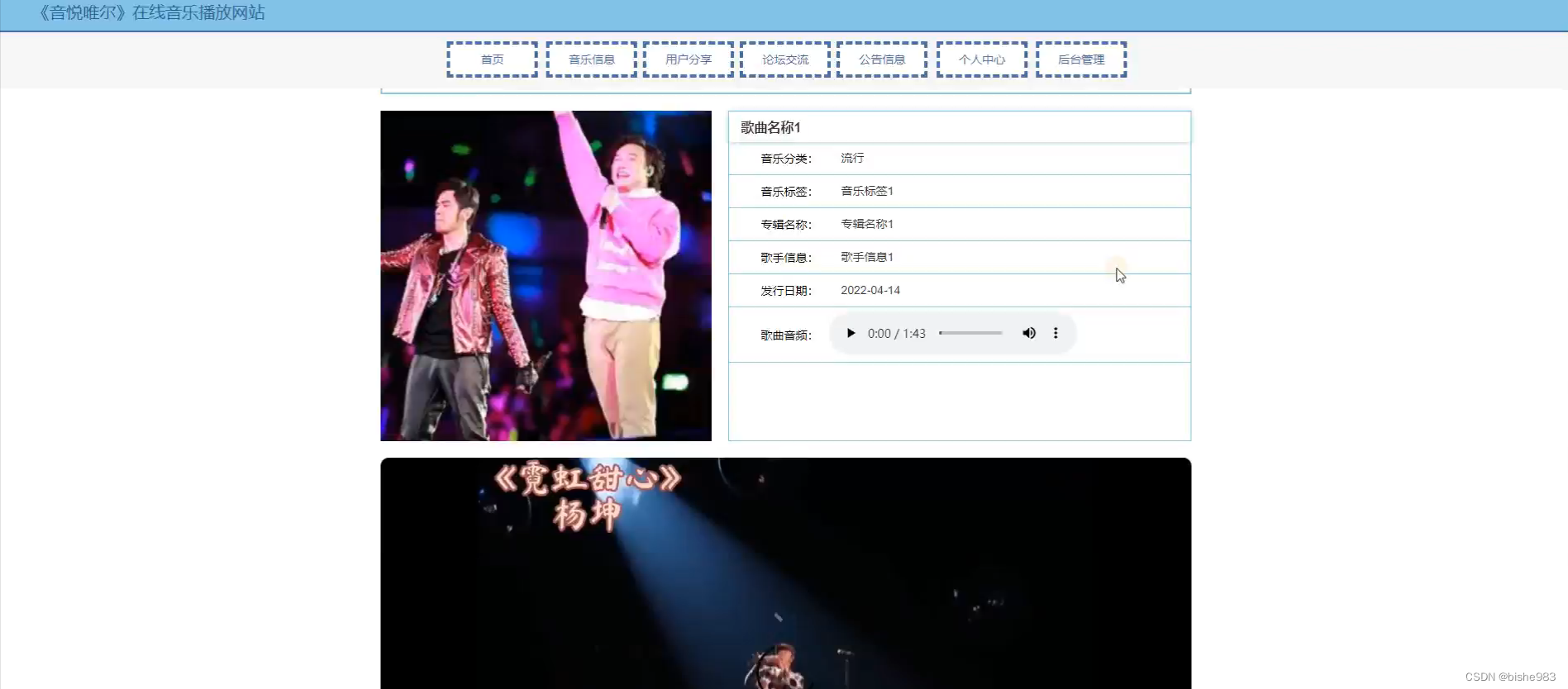 Springboot毕设项目《音悦唯尔》在线音乐播放网站129rq（java Vue Mybatis Maven Mysql） 音乐播放网站