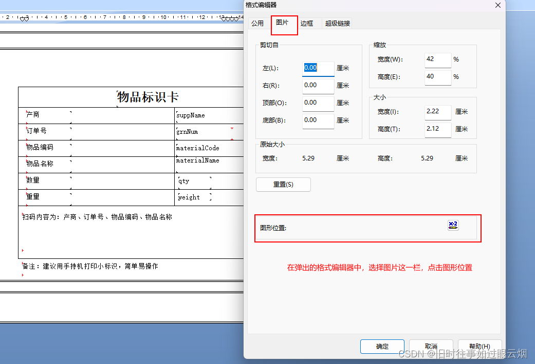 水晶报表CrystalReport实现报表打印和动态图片导入_crystal reports-CSDN博客