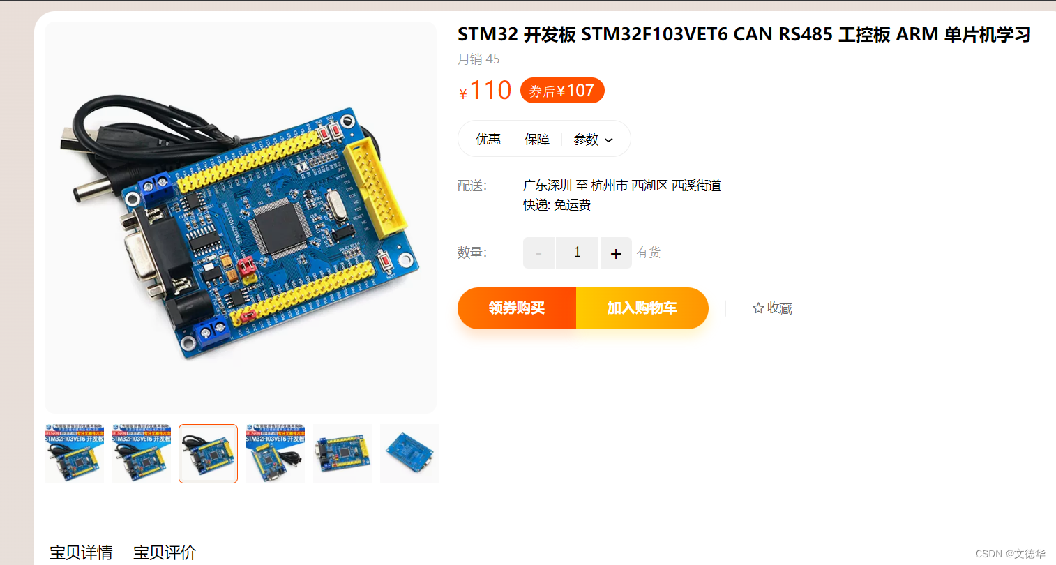 STM32F103VET6工控板-CSDN博客