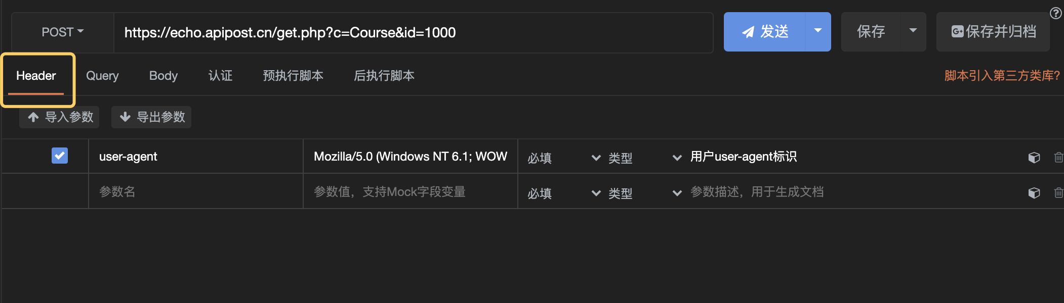 利用APIPOST发送API接口POST、PUT等HTTP请求_apipost设置header中文参数-CSDN博客