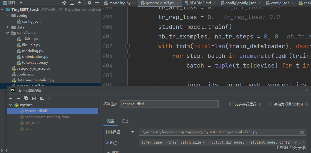 BERT系列： tinyBERT 介绍与代码训练。-CSDN博客