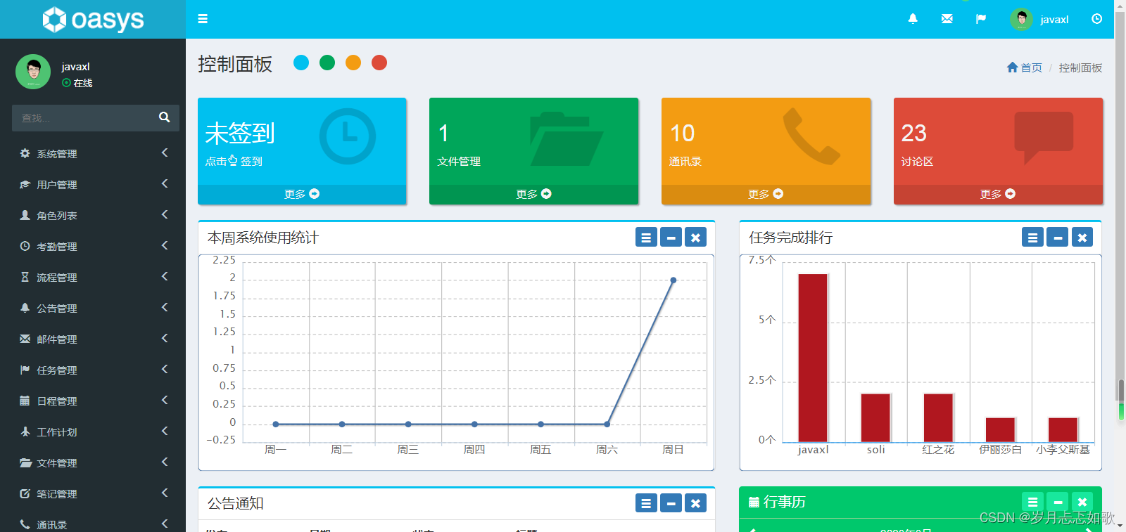 springboot之OA自动化办公系统_基于springboot的oa办公系统_岁月忐忑如歌的博客-CSDN博客
