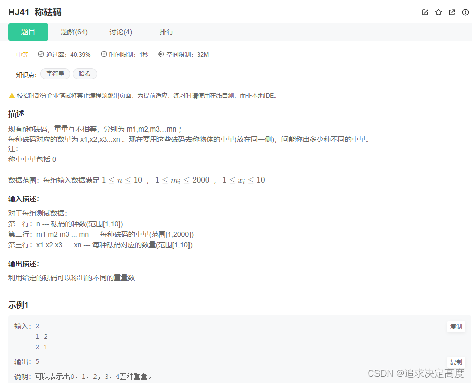 Hj41 称砝码hj41 Java砝码 Csdn博客