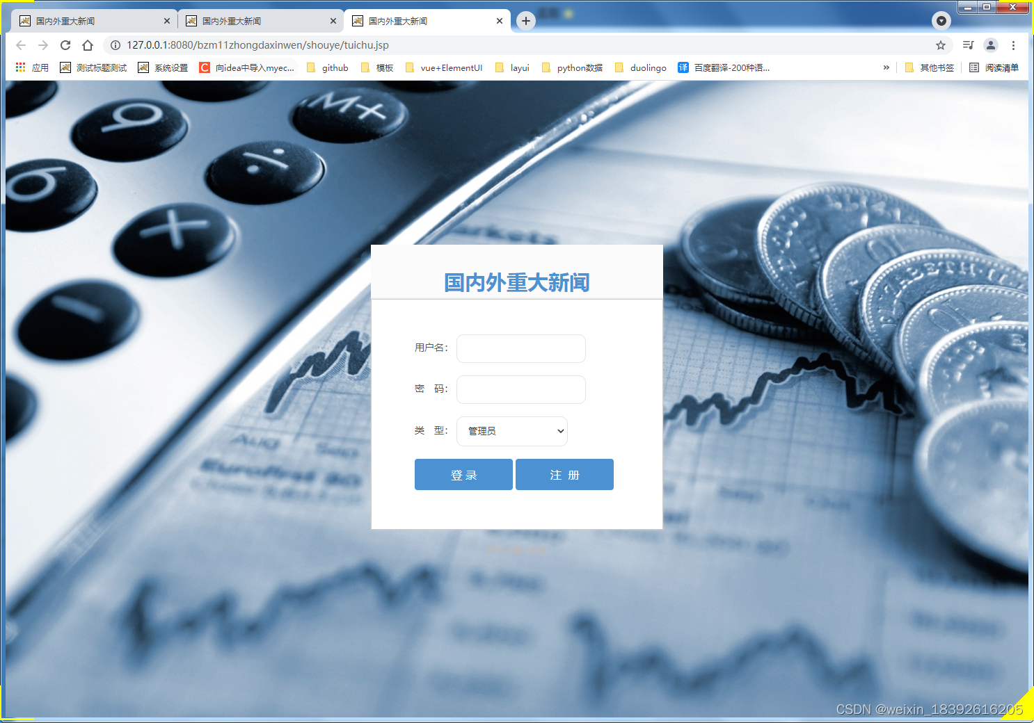 基于java的国内外重大新闻展示平台的设计与实现java Web新闻中心管理系统国外现状 Csdn博客