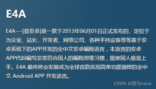 E4a安卓app制作——初识易安卓（一）e4a易安卓 Csdn博客 