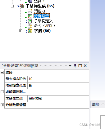 ansys workbench生成simpack使用的柔性体文件（.sub和.cdb文件）_workbench子结构-CSDN博客