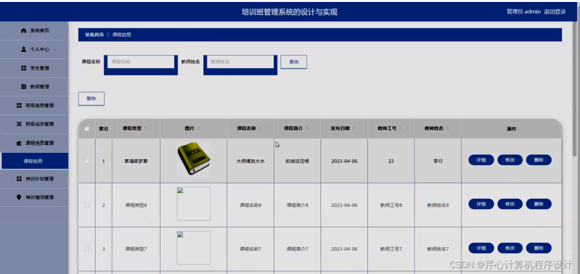 计算机毕业设计springboot培训班管理系统的设计与实现5m5189【附源码数据库部署lw】培训机构学员管理系统的设计与实现 Csdn博客