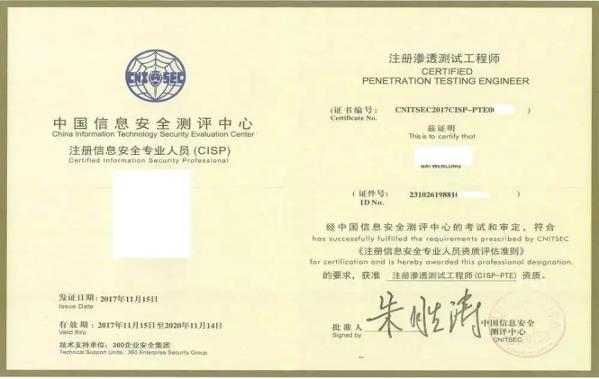 网络安全攻防领域认证—CISP-PTE_cisp-pte通过率-CSDN博客