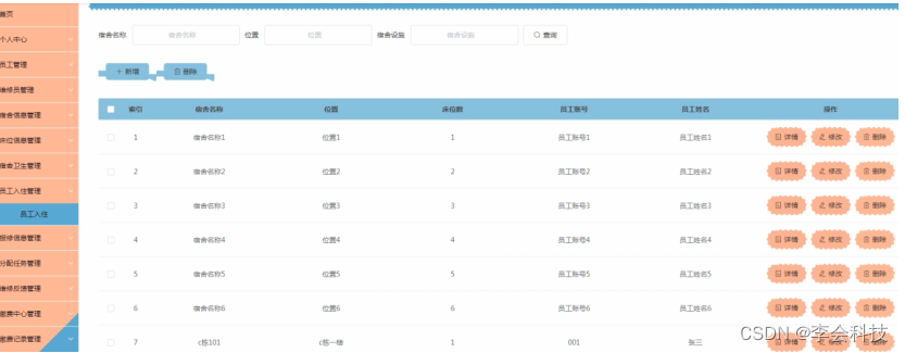 【附源码】计算机毕业设计java员工宿舍管理系统设计与实现员工宿舍系统设计方案 Csdn博客