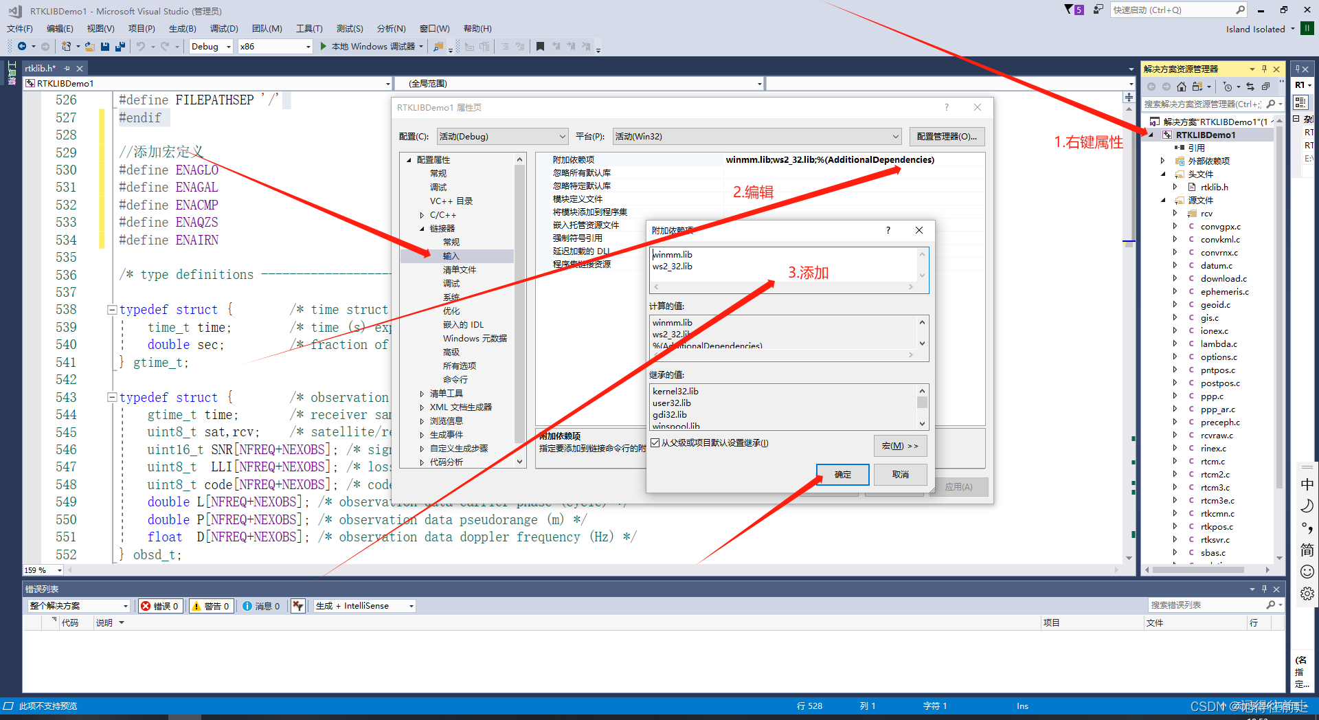 在VS2017配置RTKLIB_vc rtklib-CSDN博客