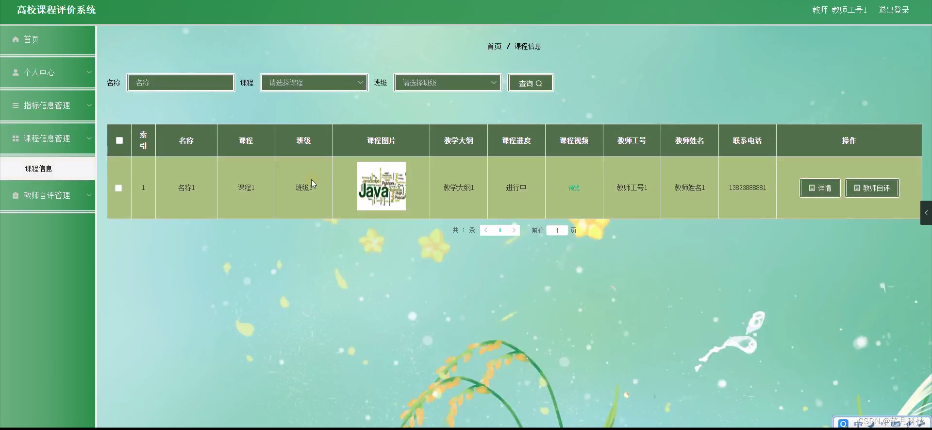 ssm毕设项目高校课程评价系统nc4nx（java+VUE+Mybatis+Maven+Mysql+sprnig）_双向评价项目ssm-CSDN博客