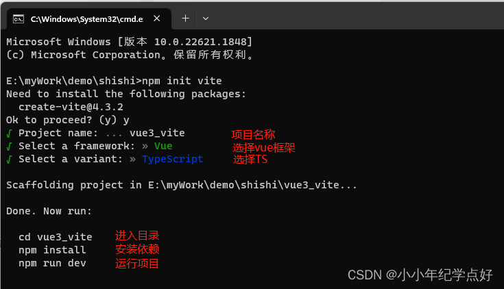 创建vue3项目的三种方式 Csdn博客