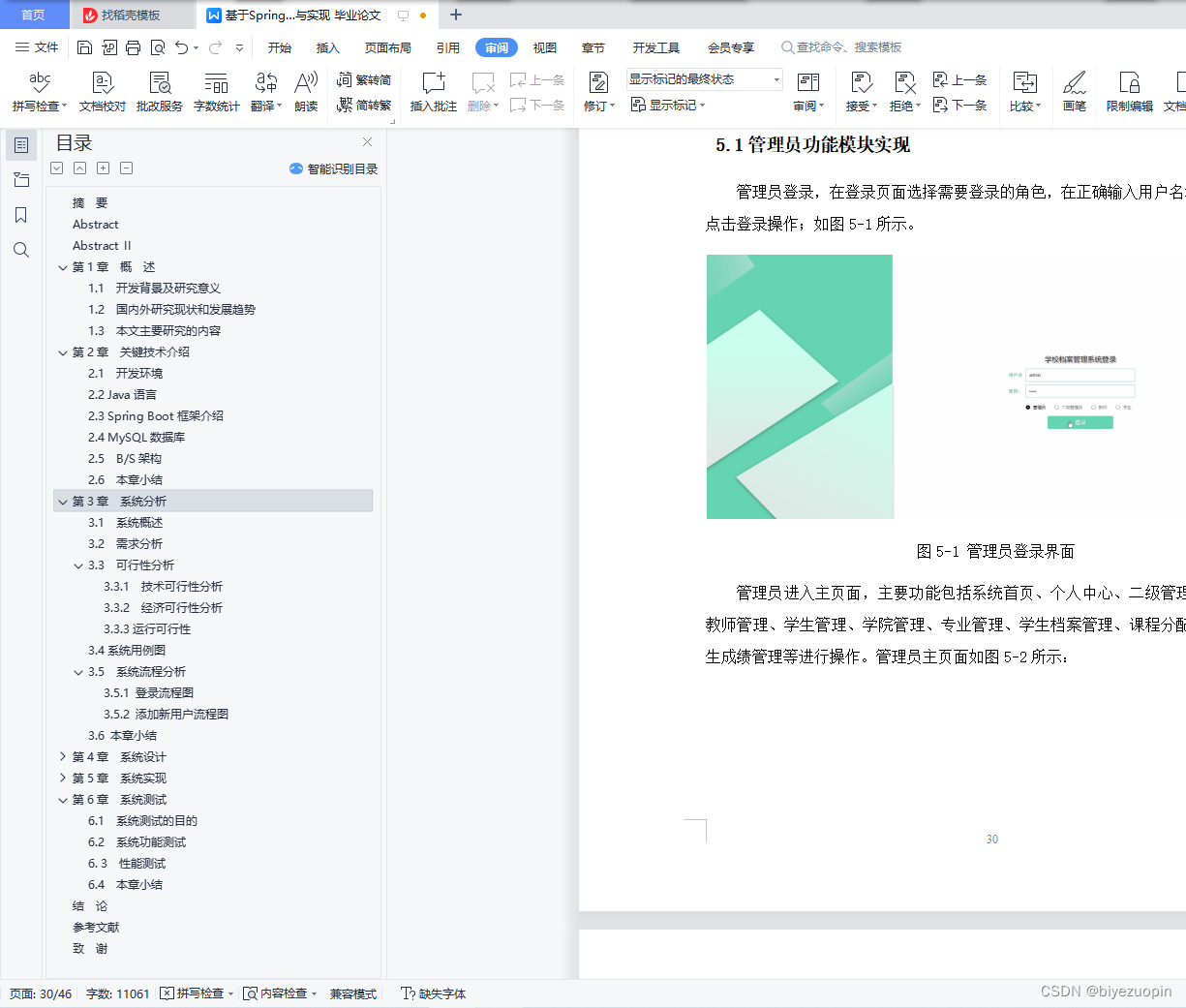 基于springboot的学校档案管理系统设计与实现校舍档案管理系统 Csdn博客