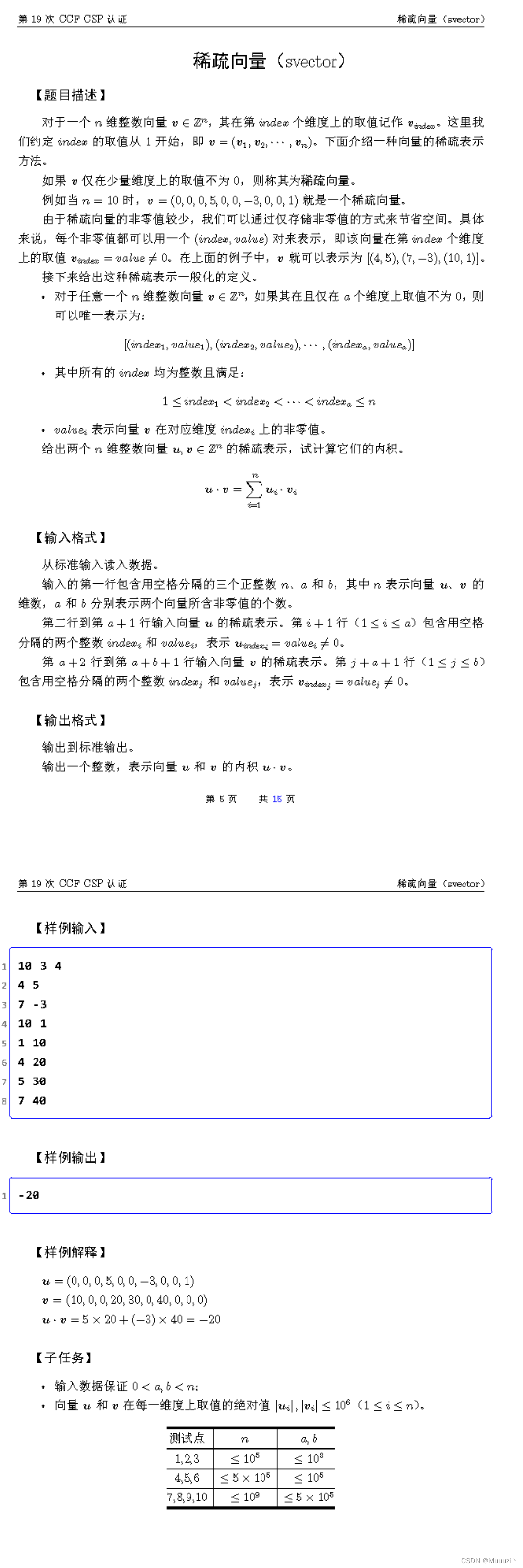 【ccf Csp 2020 6 2 稀疏向量 Map满分题解 C】算法向量map的题 Csdn博客