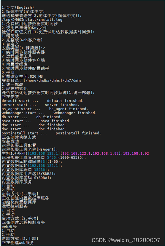 搭建双向复制DMHS_dmhs数据库复制-CSDN博客