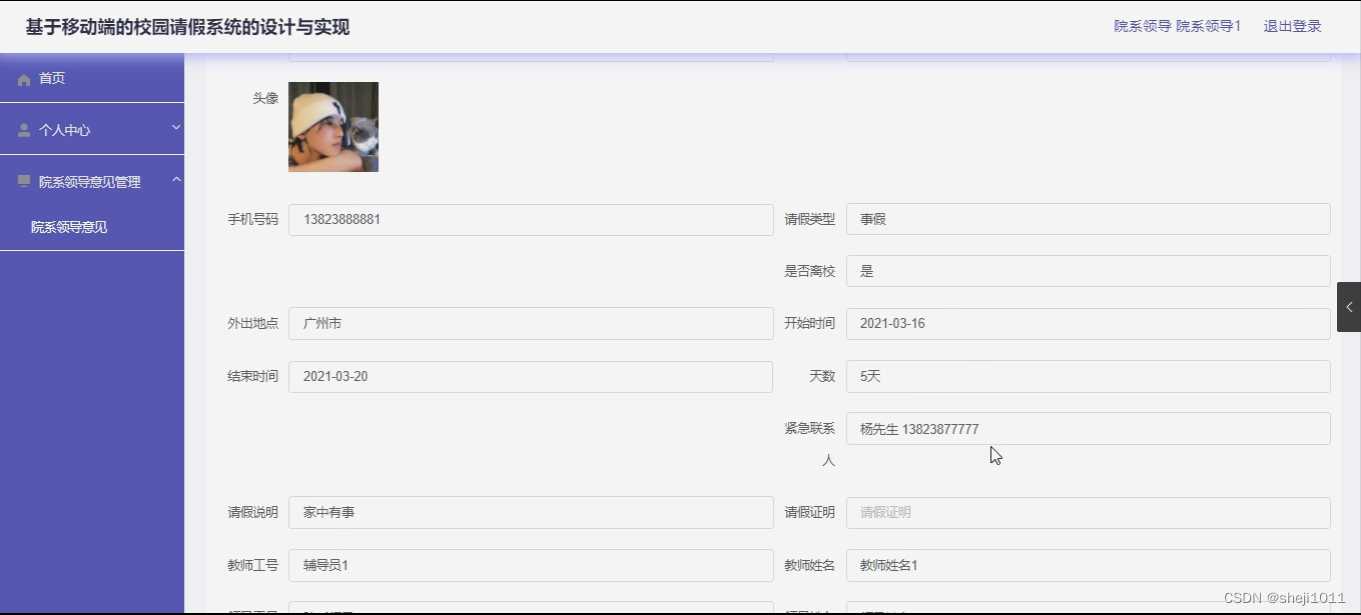 Java毕业设计 移动端校园请假系统设计与实现服务器端源码获取和系统演示基于移动端的校园请假系统的设计与实现 Csdn博客 