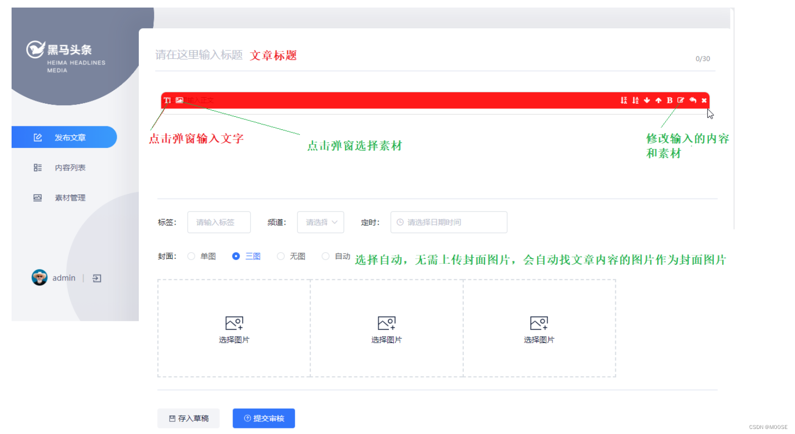 Java 黑马头条 Day4 自媒体文章发布 自媒体文章列表查询 频道列表展示 自媒体文章 发布、修改、保存草稿 自媒体文章 根据id查询 自媒体文章 删除黑马头条分页查询 Csdn博客