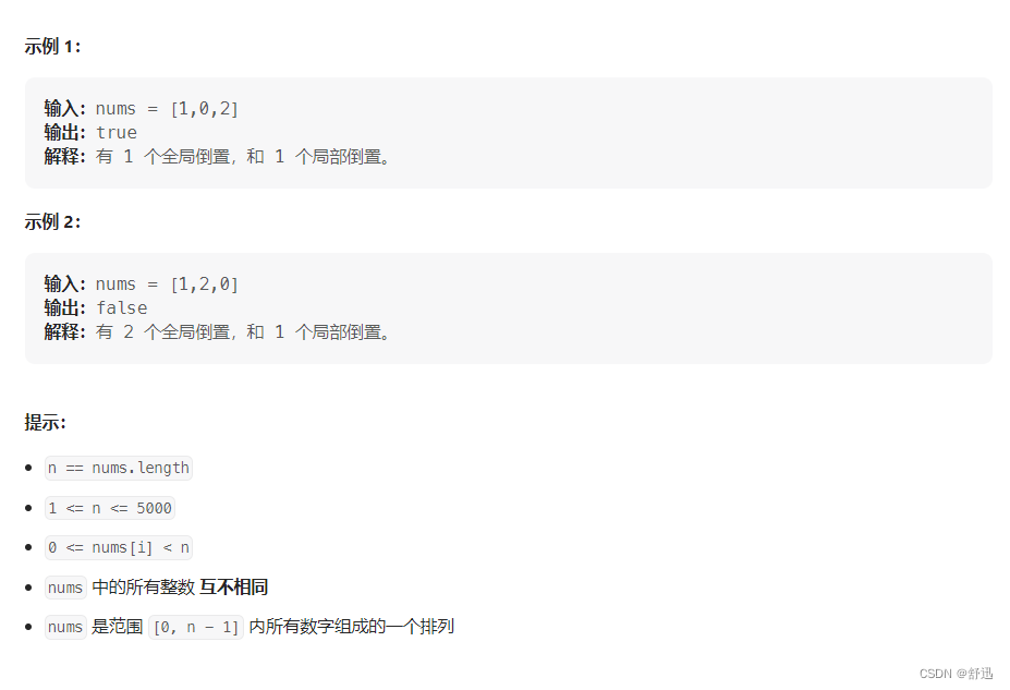 Leetcode·每日一题·775全局倒置与局部倒置·模拟非局部倒置 Csdn博客
