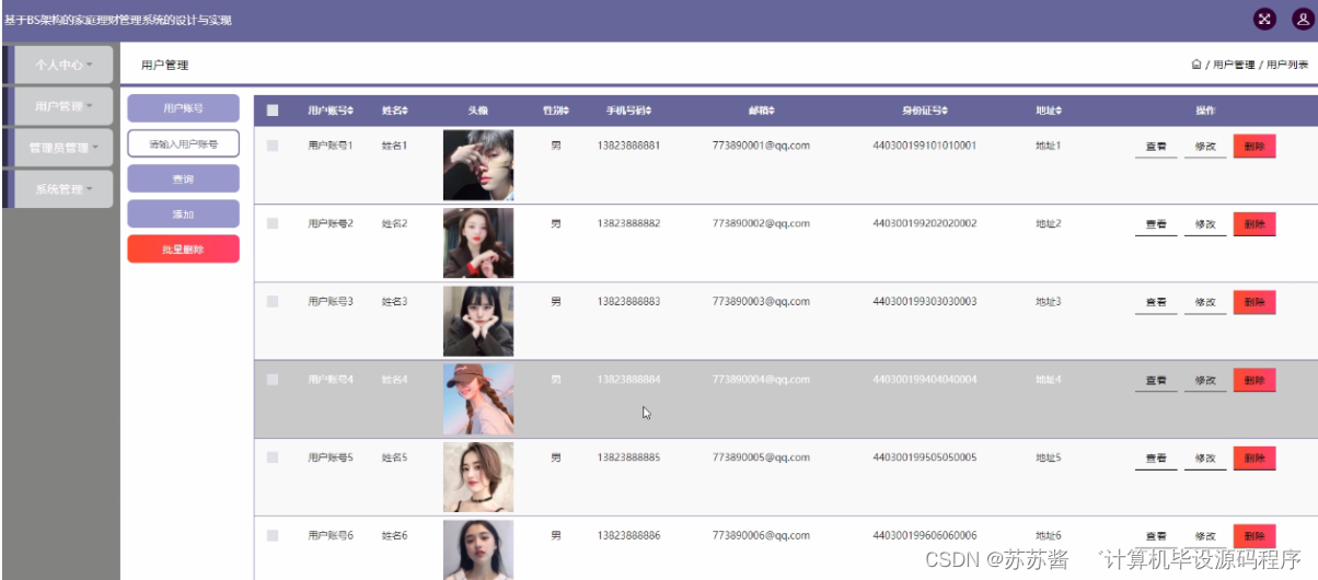 [独有源码]java-jsp基于BS架构的家庭理财管理系统的设计与实现459h0规划与实现适合自己的毕业设计的策略-CSDN博客