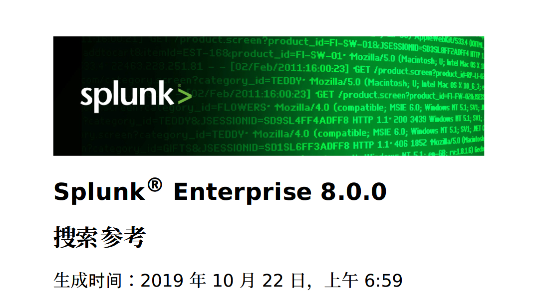 Splunk参考手册（命令）下载_splunk 9中文手册-CSDN博客