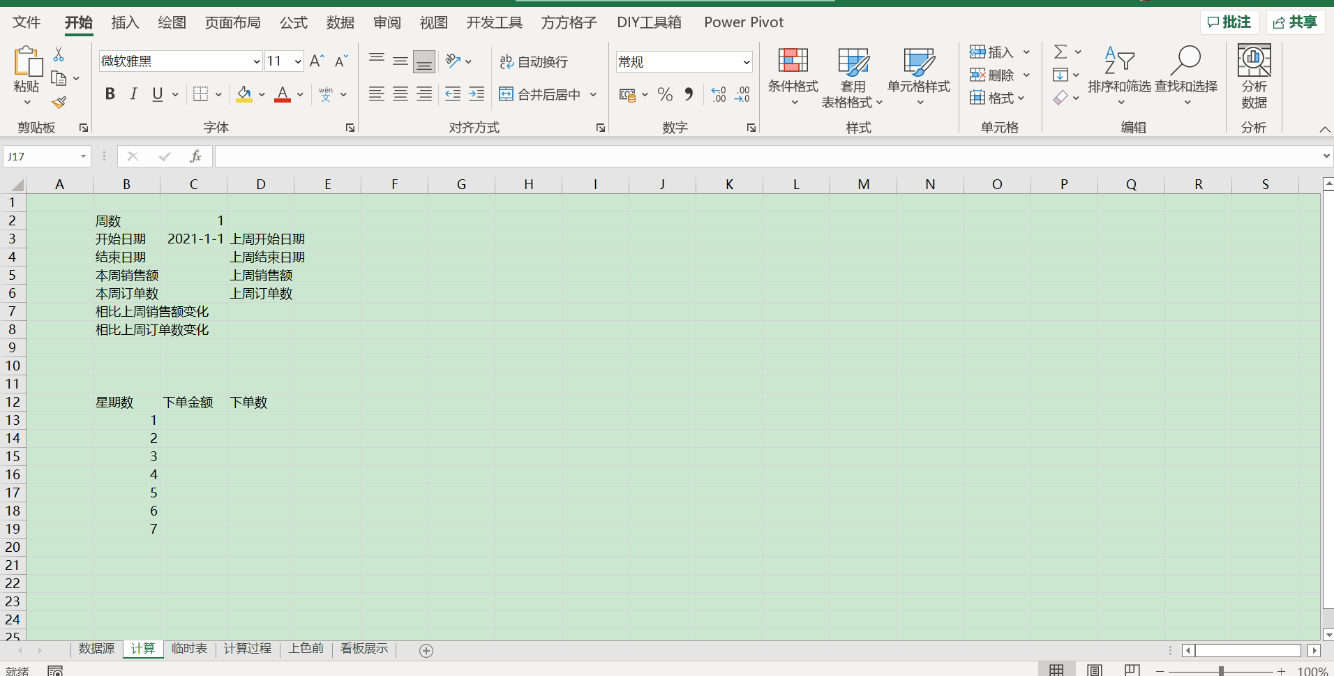 EXCEL10：excel看板_excel指标看板-CSDN博客