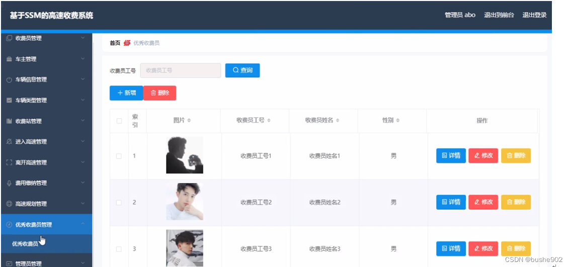 计算机毕设（附源码）java Ssm基于的高速收费系统收费信息实体属性图 Csdn博客