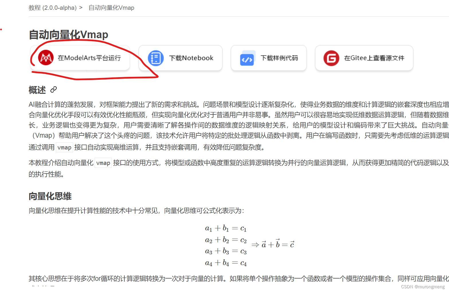 自动向量化Vmap体验_vmap 实现卷积-CSDN博客