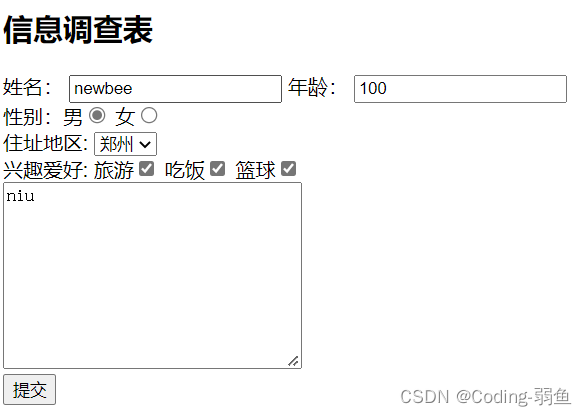 Vue——表单的收集表单收集 Csdn博客