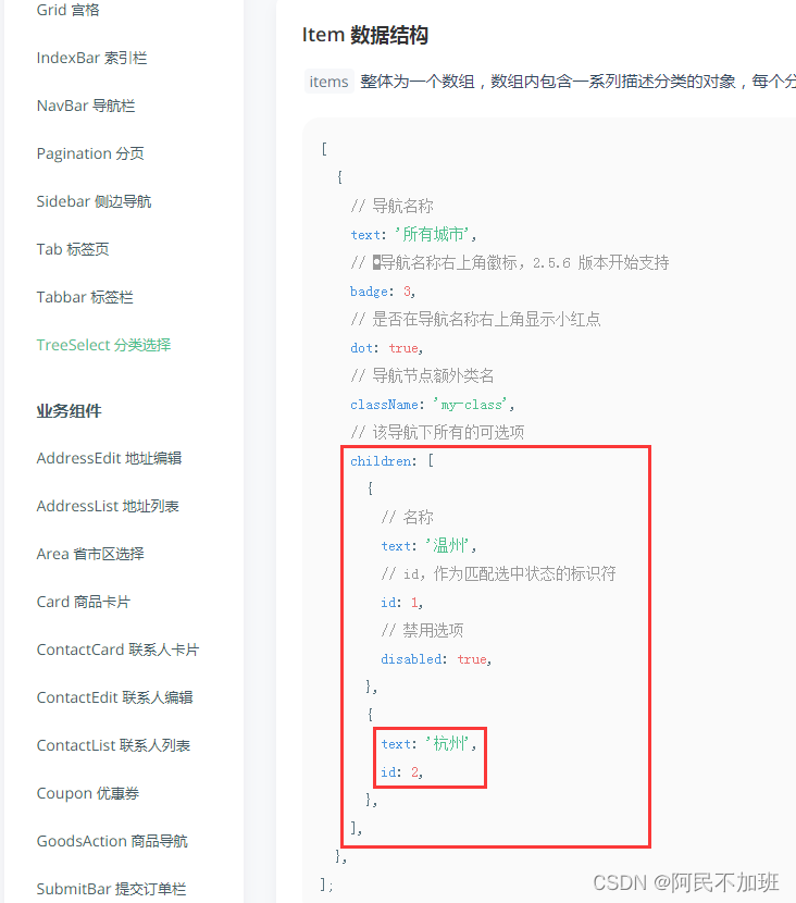 【Vue】vue2移动端 ，vant2使用van-tree-select分类选择实现【全选】和【取消全选】、【搜索过滤当前children】，只影响当前显示children，并且去重-CSDN博客