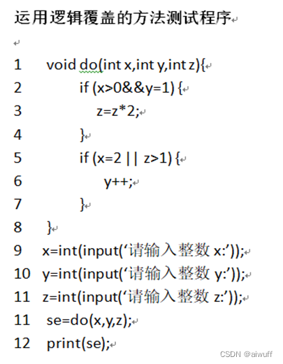 【大学生软件测试基础】白盒测试 运用6种逻辑覆盖方法，设计测试用例大学生实验案例系统白盒测试实验怎么做 Csdn博客