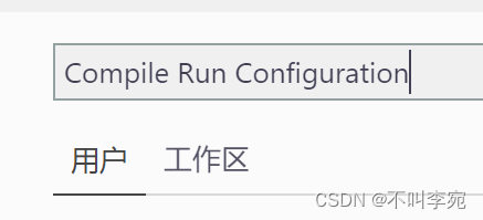 VS Code调出控制台_编译器控制台-CSDN博客