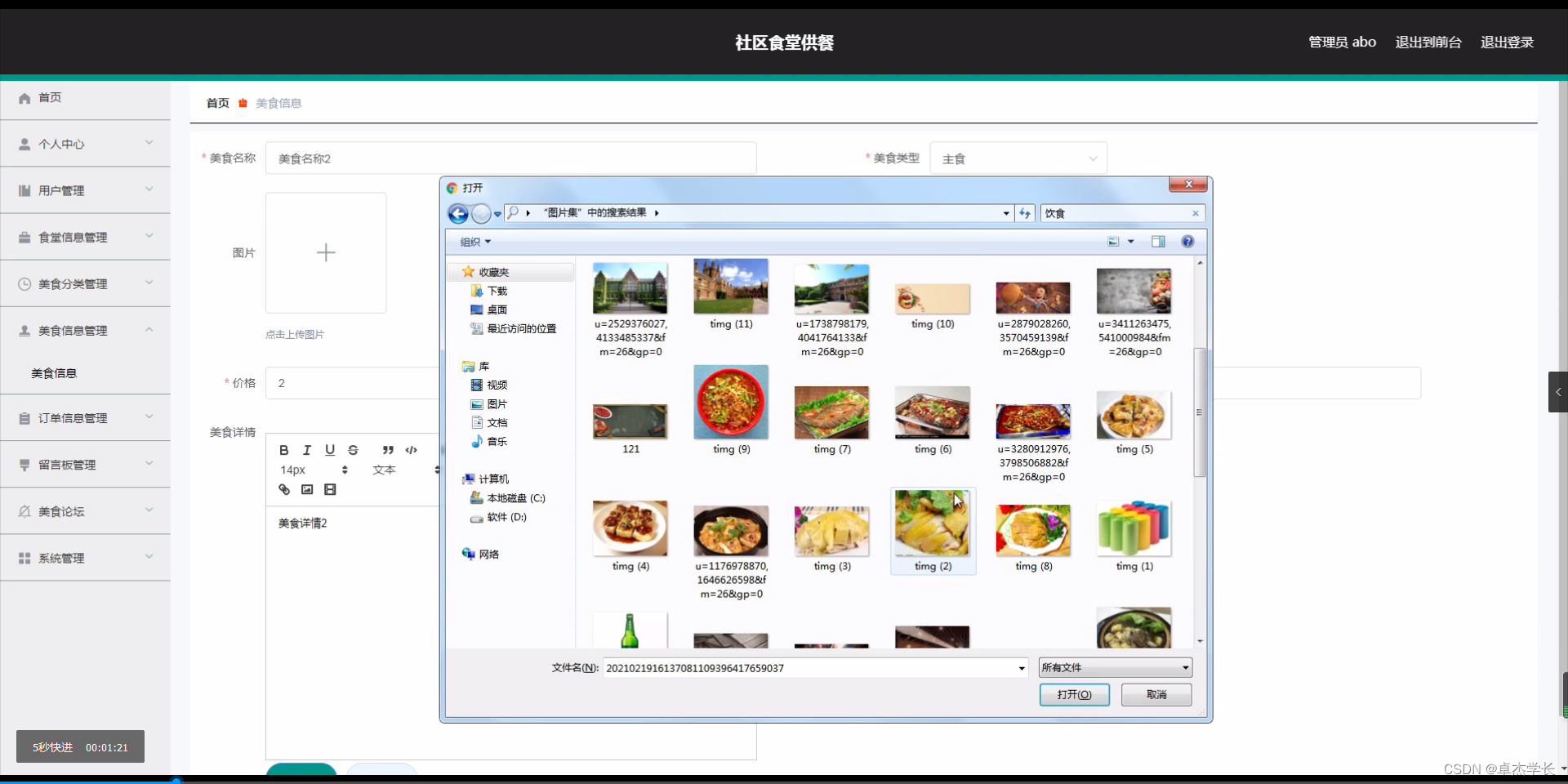 Java计算机毕业设计社区食堂供餐（附源码、数据库）计算机毕业设计之javajavaweb社区共享食堂信息系统 Csdn博客 2816