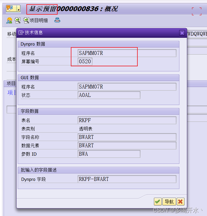 ABAP MB21/MB22/MB23预留屏幕增强_sap mb23只能看一部分-CSDN博客
