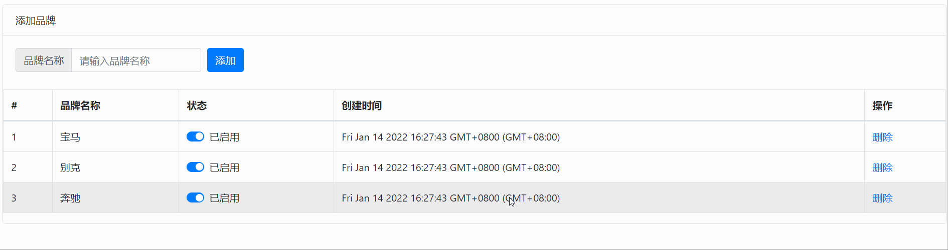 一起从零开始学VUE（2）——品牌列表案例-CSDN博客