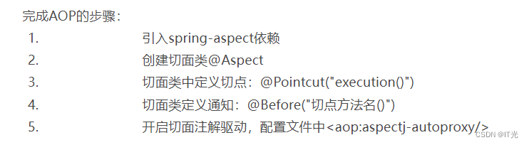 SpringAOP详解+使用aop完成添加日志_aop日志-CSDN博客