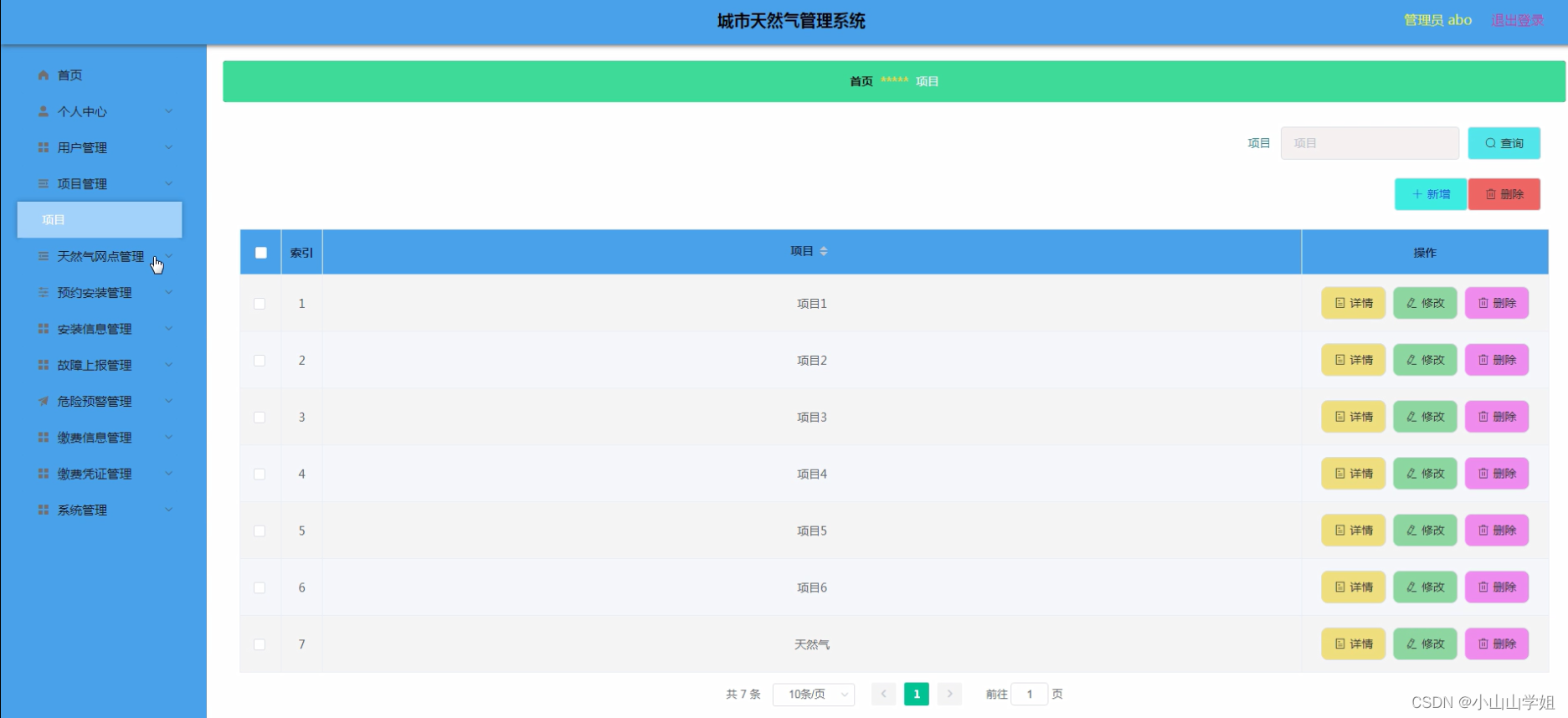 Springboot毕设项目城市天然气管理系统 p355vjava+VUE+Mybatis+Maven+Mysql+sprnig）_天然气管理系统vue springboot-CSDN博客