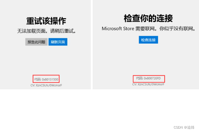Microsoft Store微软应用商店打开报错“0x80131500”或“0x80072EFD”解决方案_代码: 0x80131500微软商店-CSDN博客
