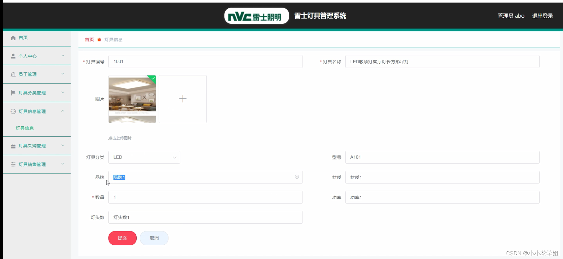 Java毕设项目雷士灯具管理系统（javavuemybatismavenmysql）java照明公司项目 Csdn博客