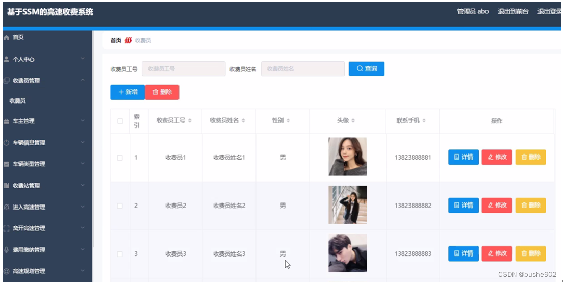 计算机毕设（附源码）java Ssm基于的高速收费系统收费信息实体属性图 Csdn博客