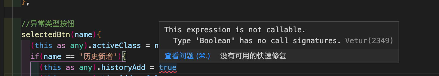 ts+vue 报红：This expression is not callable. Type ‘Boolean‘ has no call signatures.-CSDN博客