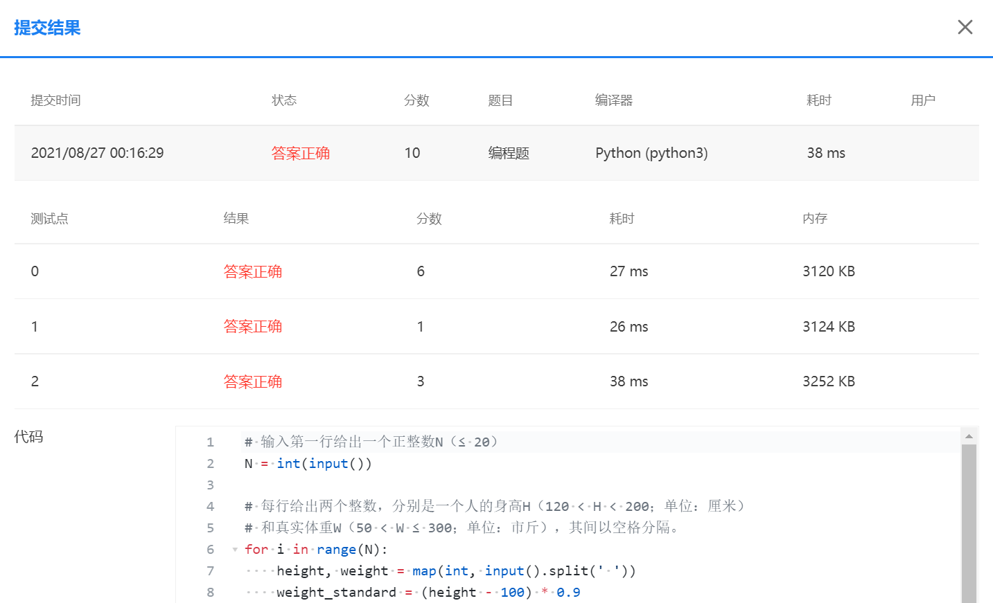L1 031 到底是不是太胖了 Python Csdn博客 