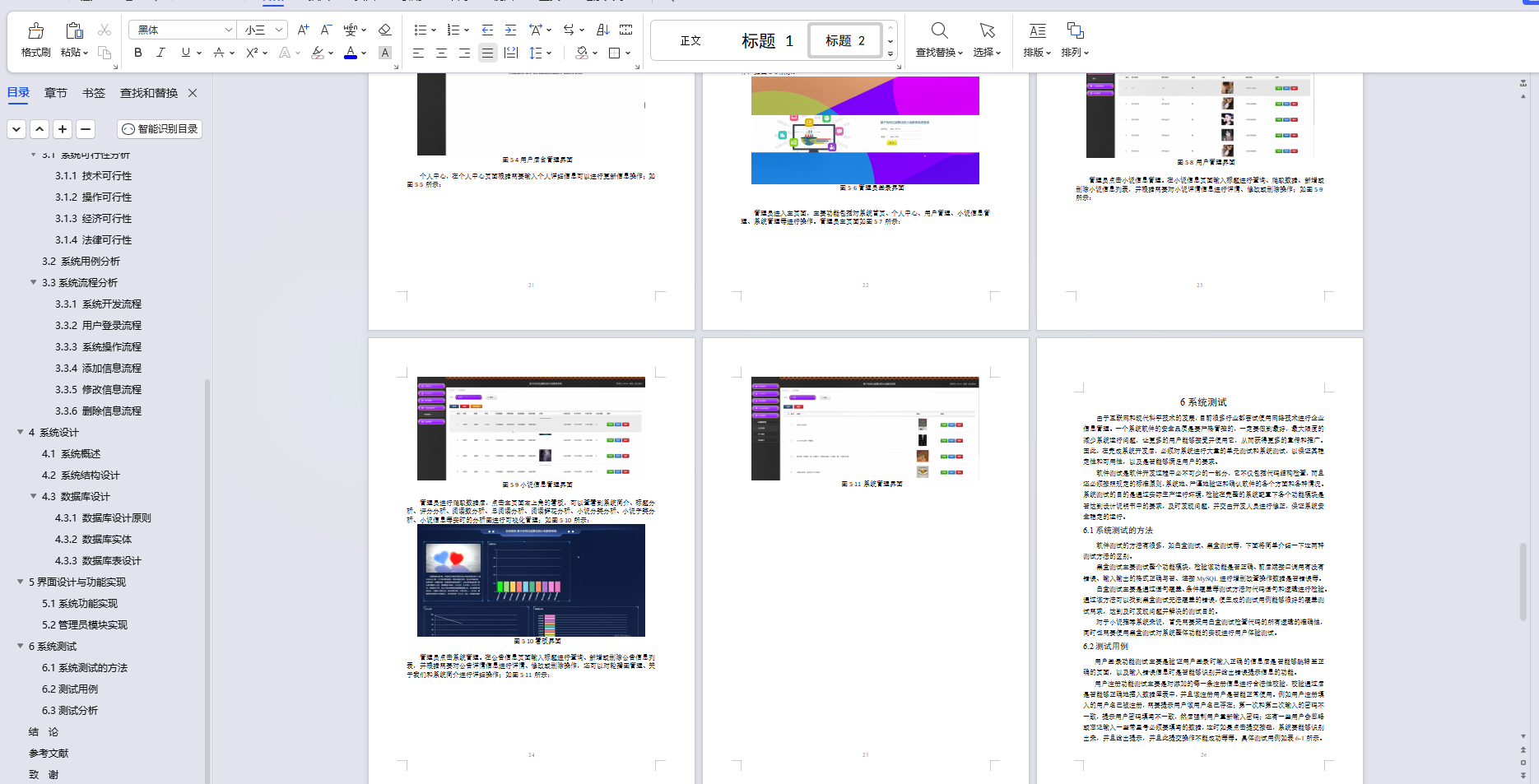 基于python协同过滤算法的小说推荐系统设计与实现基于python协同过滤的小说 Csdn博客