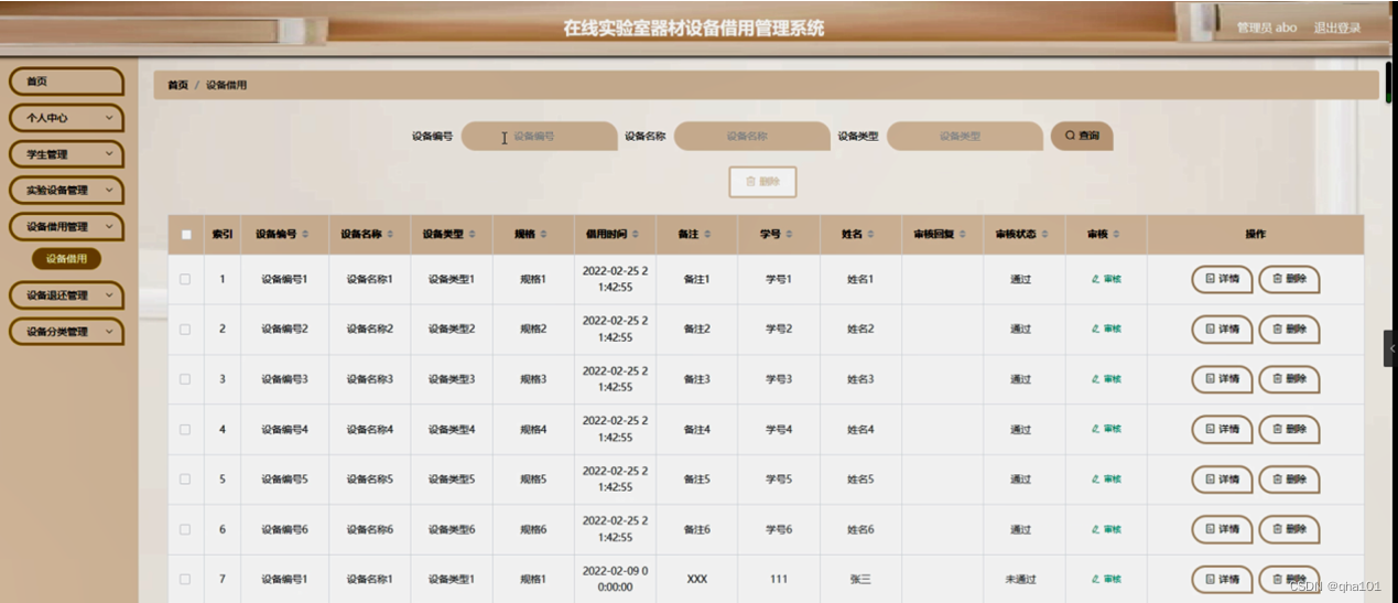 ssm+Vue计算机毕业设计在线实验室器材设备借用管理系统（程序+LW文档）-CSDN博客