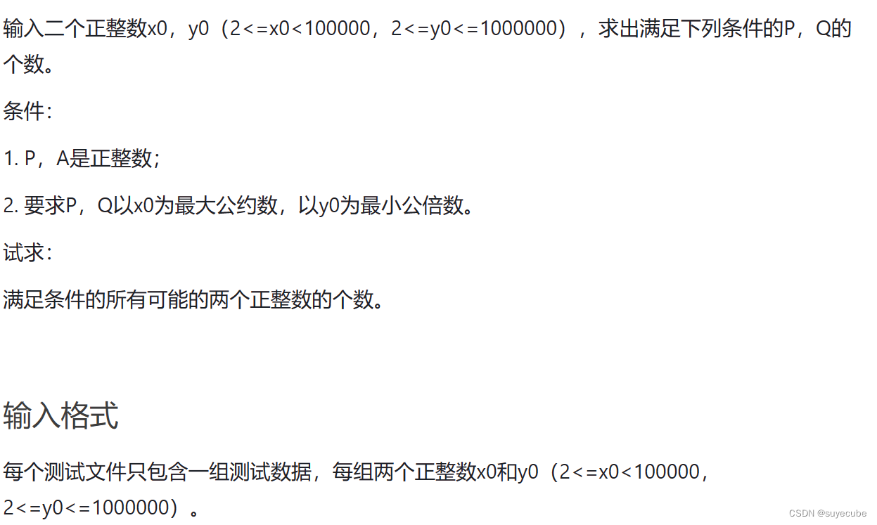 【鸽子木 · 每日一题】最大公约数和最小公倍数问题(3月30日) Csdn博客