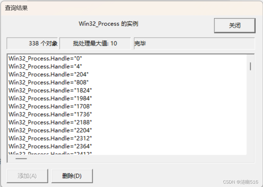利用 WMI 接口结束进程_wmi接口-CSDN博客