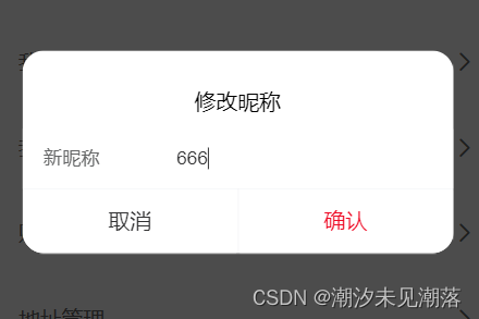vant3 之 van-dialog 弹出框之组件调用 ：vue3+TS-CSDN博客