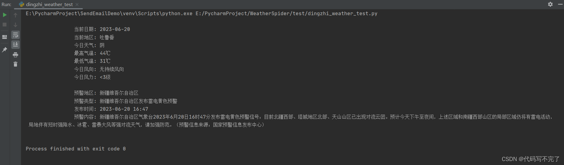 Python爬虫 爬取天气信息 2 Csdn博客